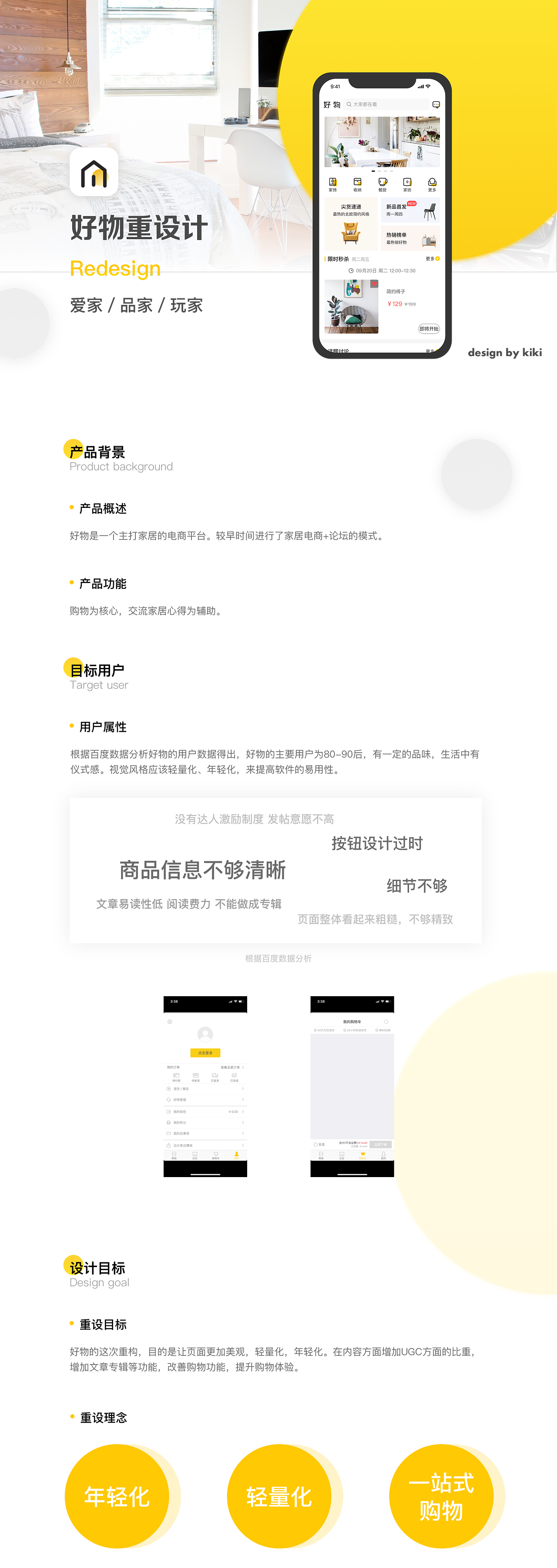 好物App页面更改设计_kiki_cranberry-站酷ZCOOL