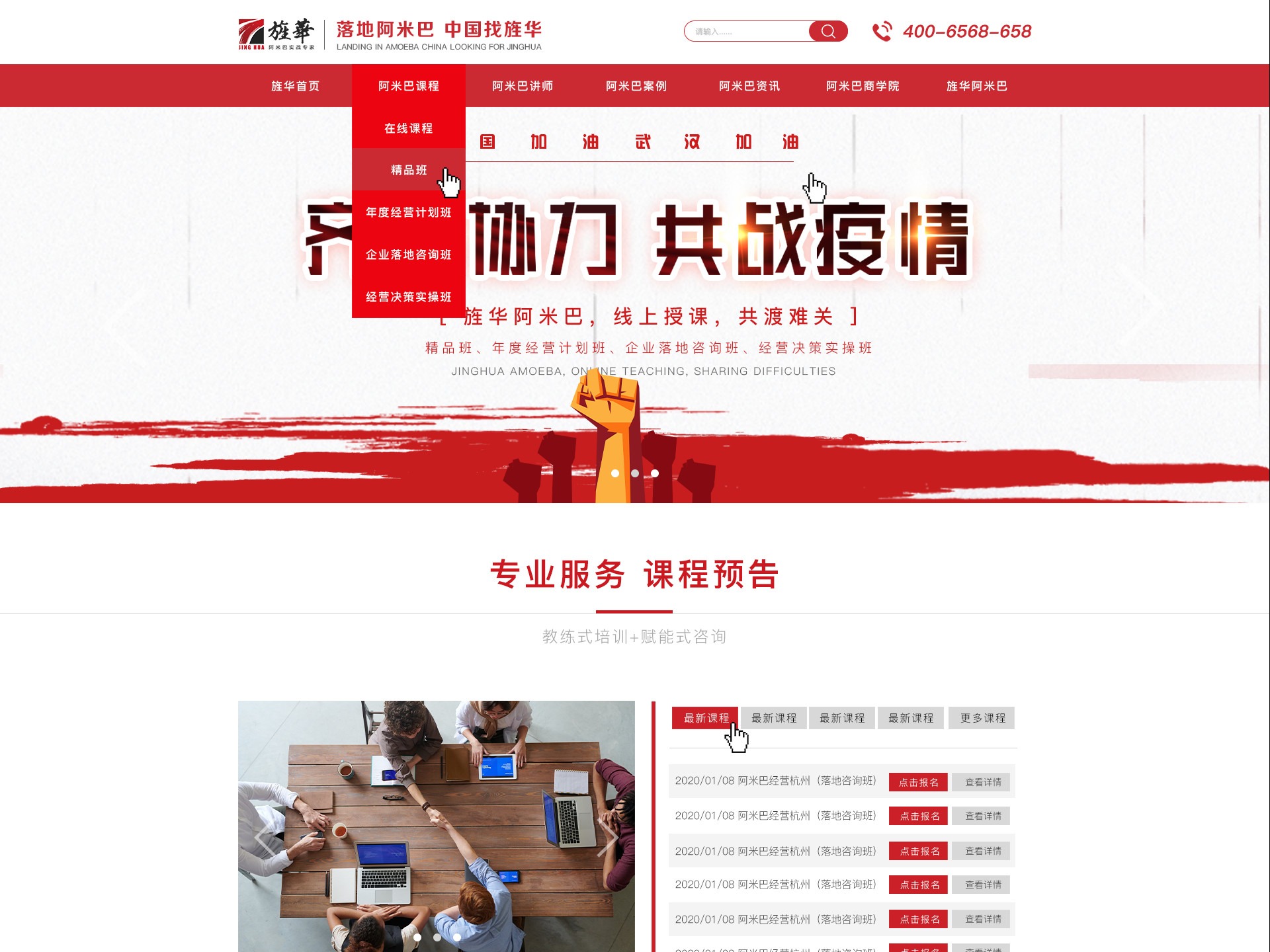 旌华阿米巴网站项目_ONTHEWAY_-站酷ZCOOL