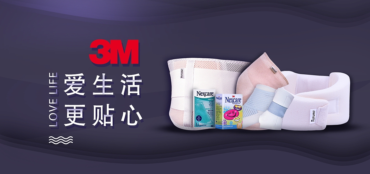 3M护多乐护具—banner_小美LLOO-站酷ZCOOL