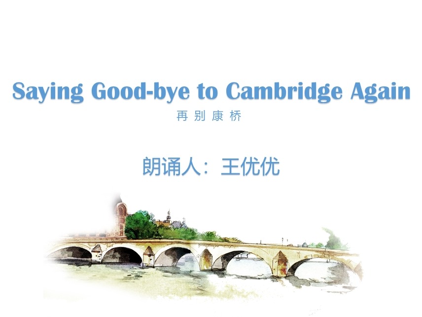 PPT视频 | 《再别康桥》朗诵比赛_Renx_云森-站酷ZCOOL