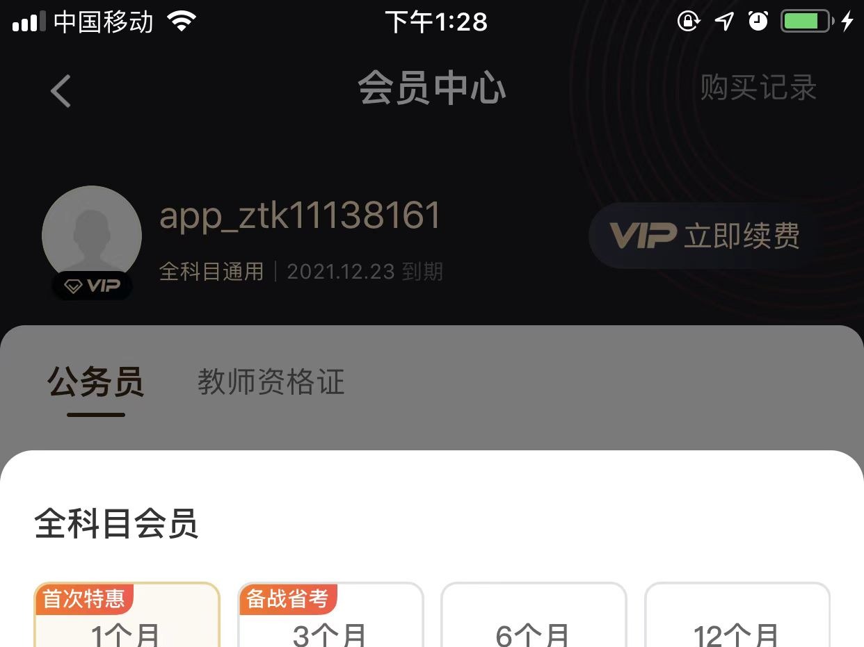 华图在线VIP页面_小麦xh-站酷ZCOOL