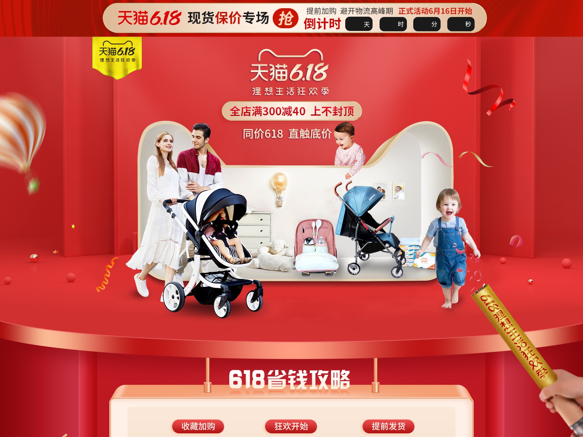 母婴店618活动页面_KanHo-站酷ZCOOL