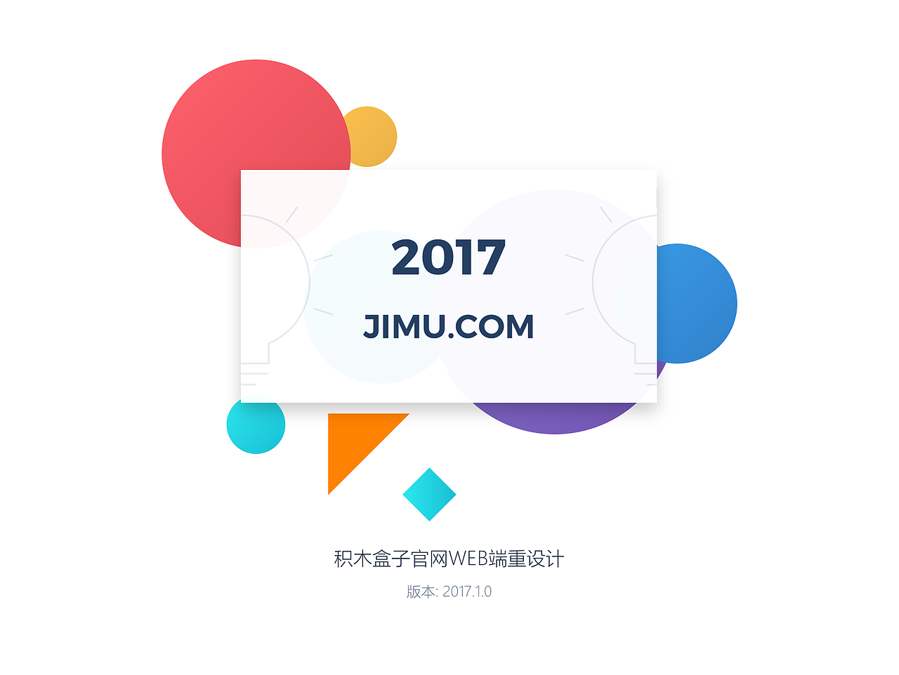 JIMU官网改版总结_猫的好奇-站酷ZCOOL