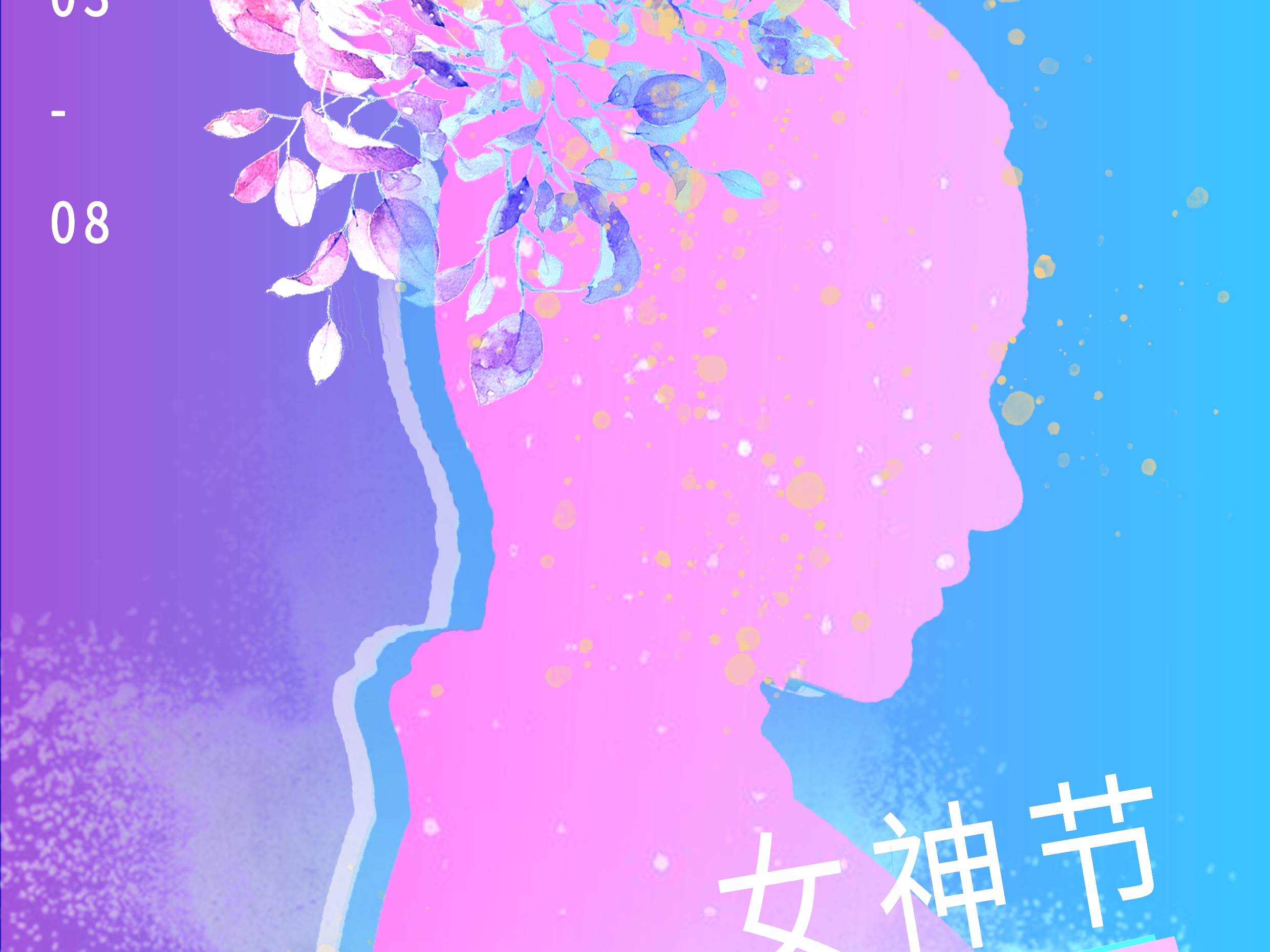 炫彩女神-3.8日_越寒-站酷ZCOOL