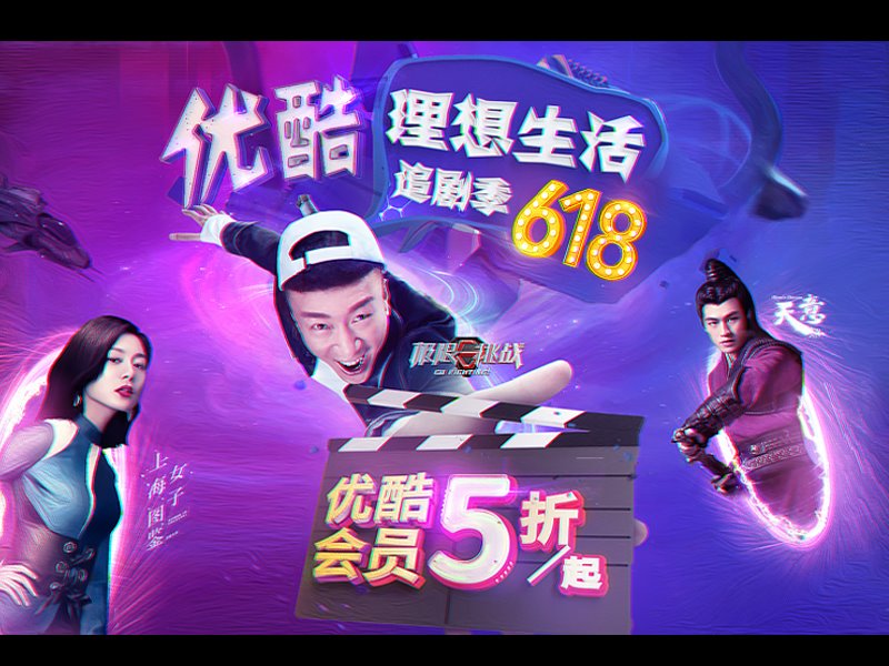 优酷618活动页_橘子C4D-站酷ZCOOL