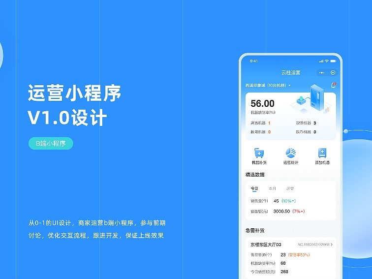 UI-b端运营小程序_Maoaoa-站酷ZCOOL