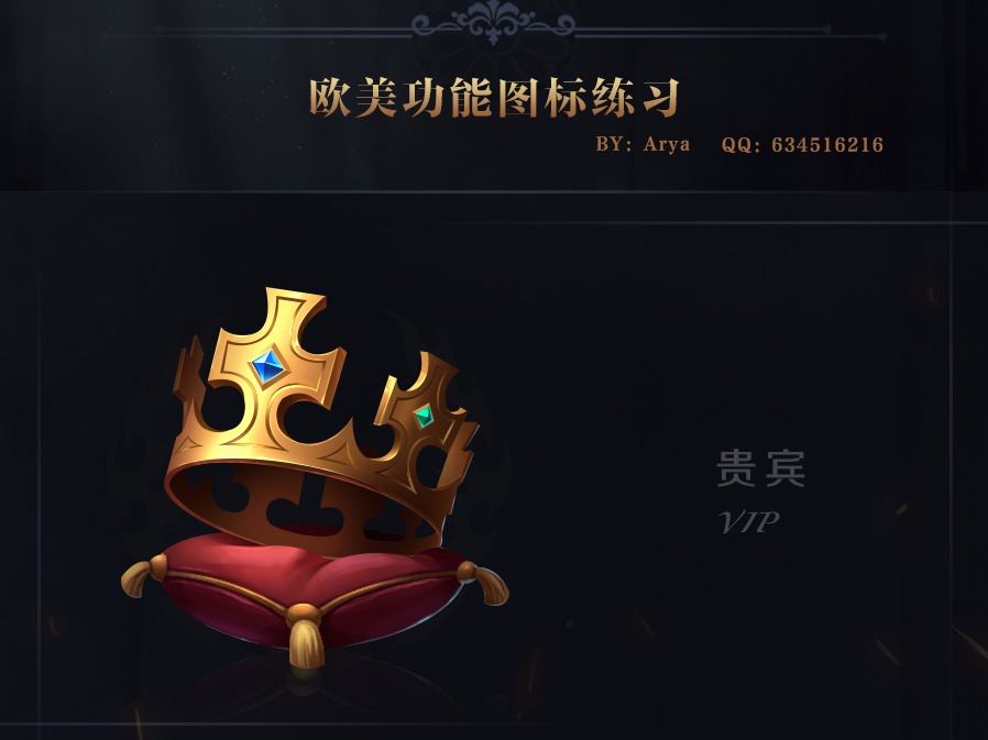 欧美写实功能图标练习_Arya_Zhang-站酷ZCOOL