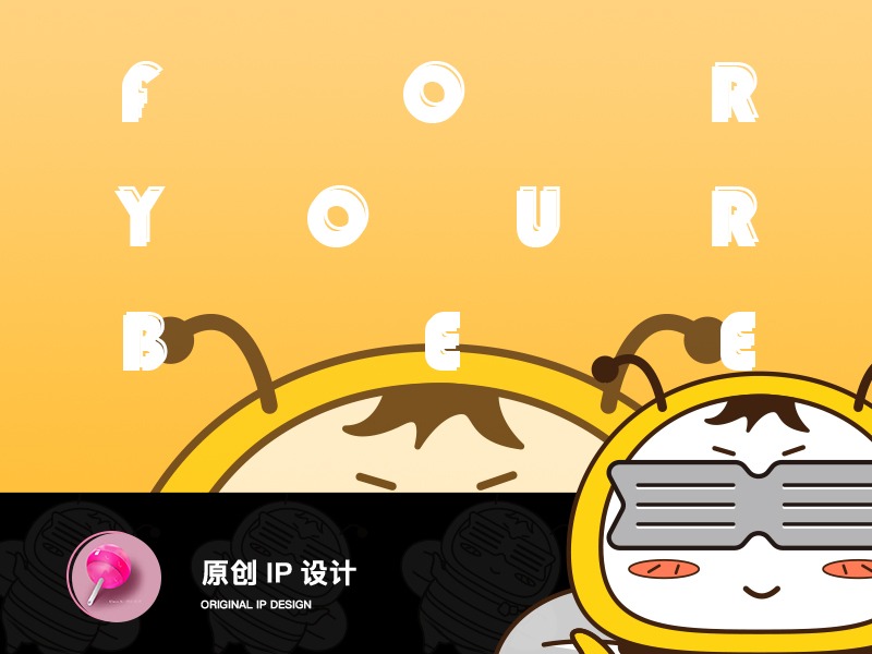 原创IP设计 | FUBee蜜蜂_边边的我Jamin-站酷ZCOOL