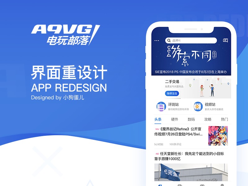 A9VG电玩部落APP重设计_小狗蛋儿-站酷ZCOOL
