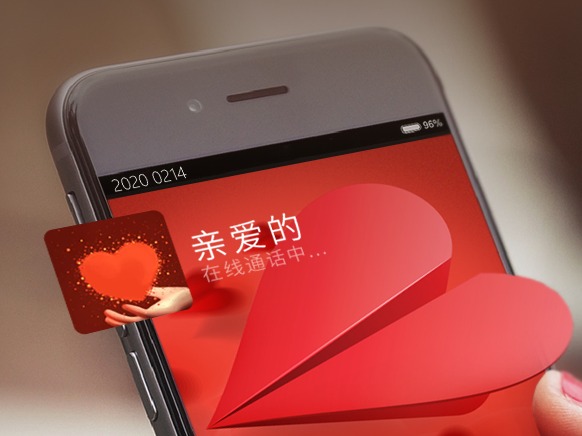 2020 0214特殊时期情人节_设界雨林游侠捌零-站酷ZCOOL