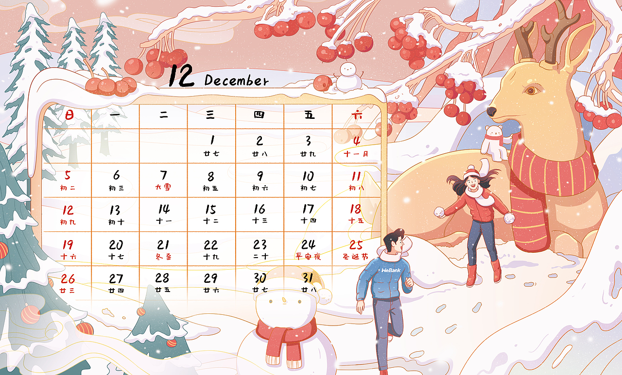 《微众银行日历2021》_Cigar22-站酷ZCOOL