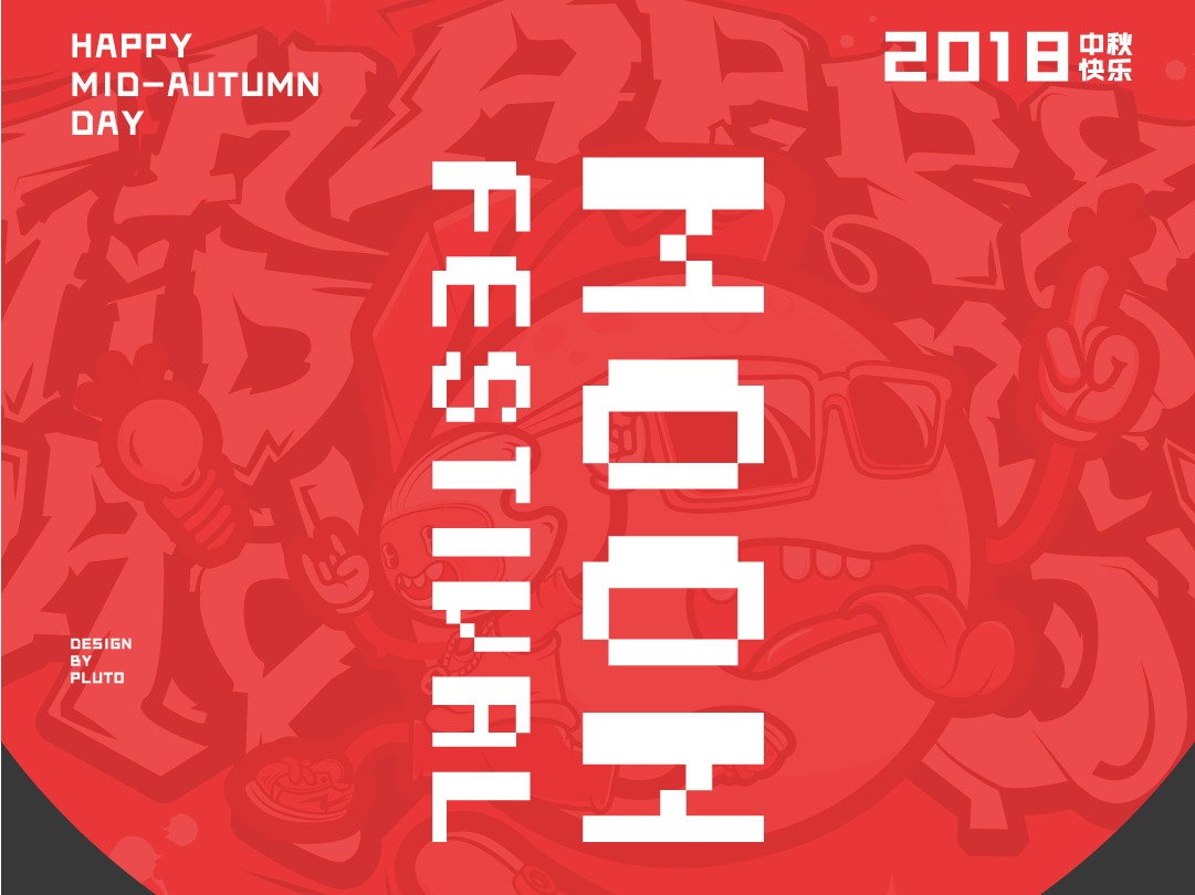 拖了很久的中秋包装_PLUTO_FISH-站酷ZCOOL