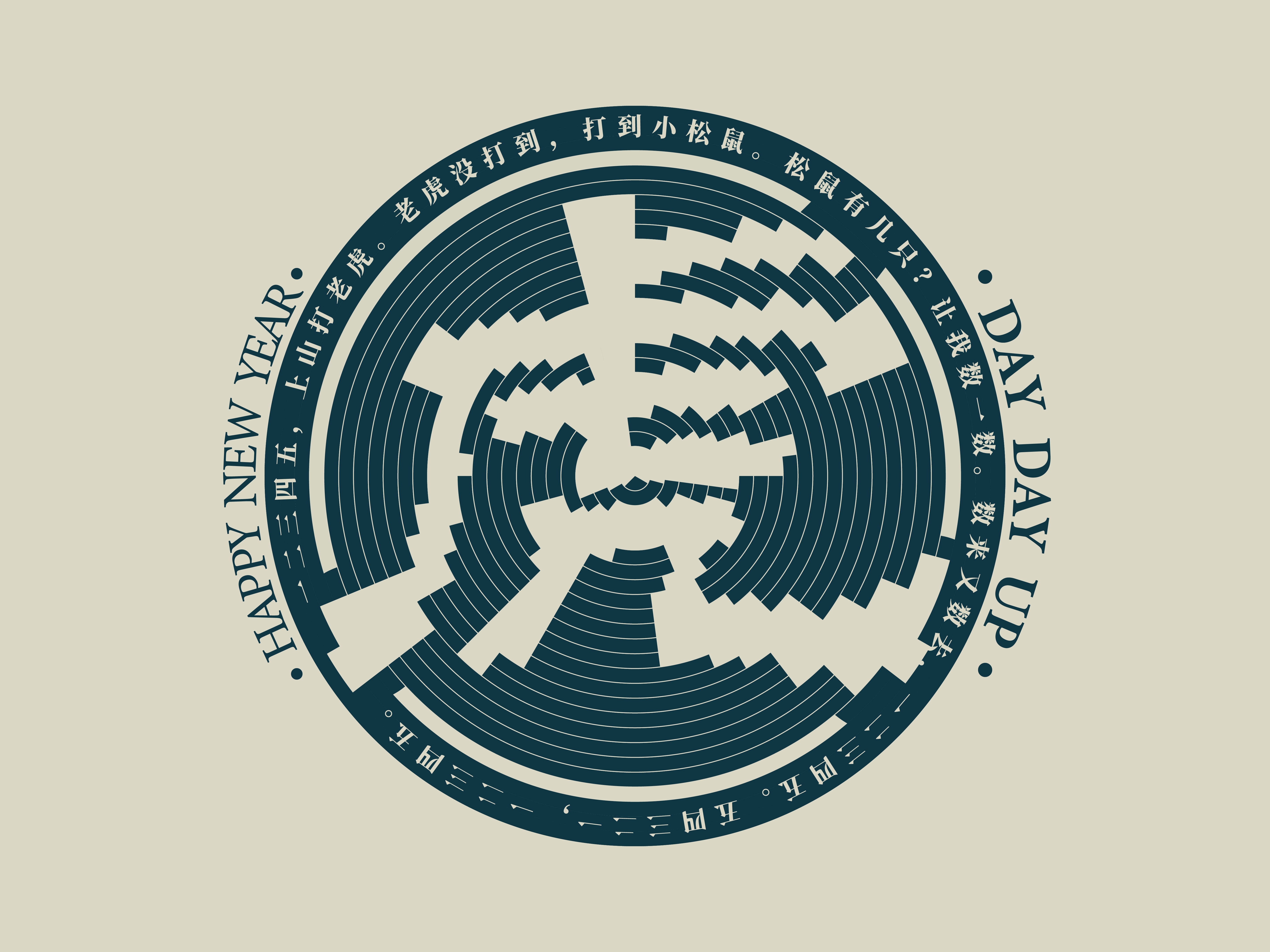 新年快乐！DayDayUp！_xmz4321-站酷ZCOOL