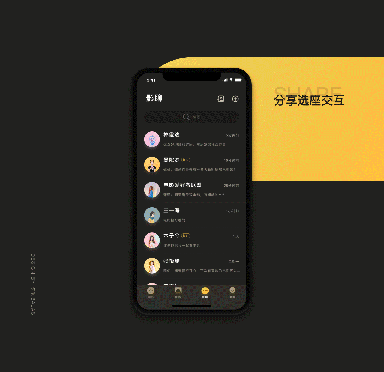 伴影概念APP - 来伴影，找影伴_夕颜balas-站酷ZCOOL