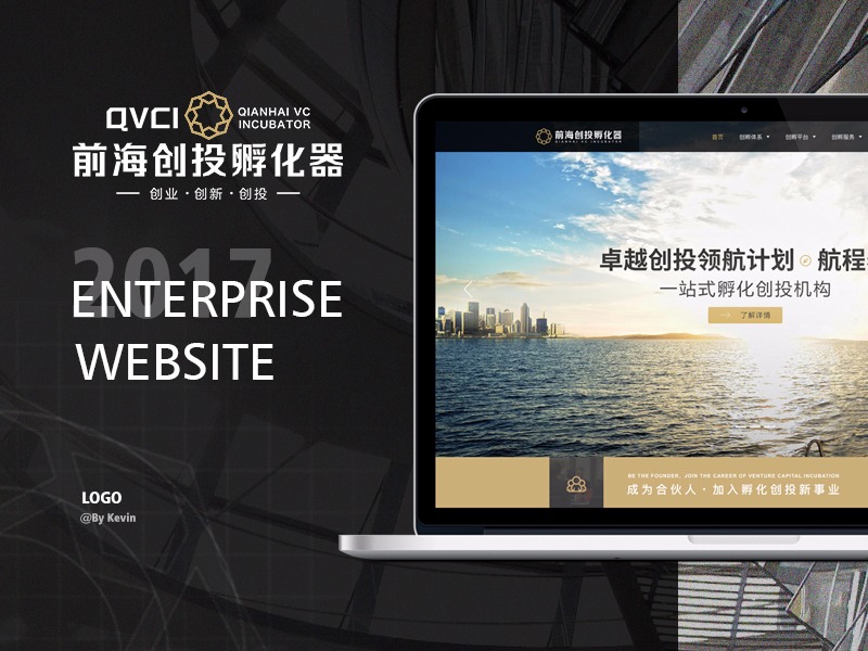 品牌/网站设计-前海创投孵化器_7V_Kevin-站酷ZCOOL