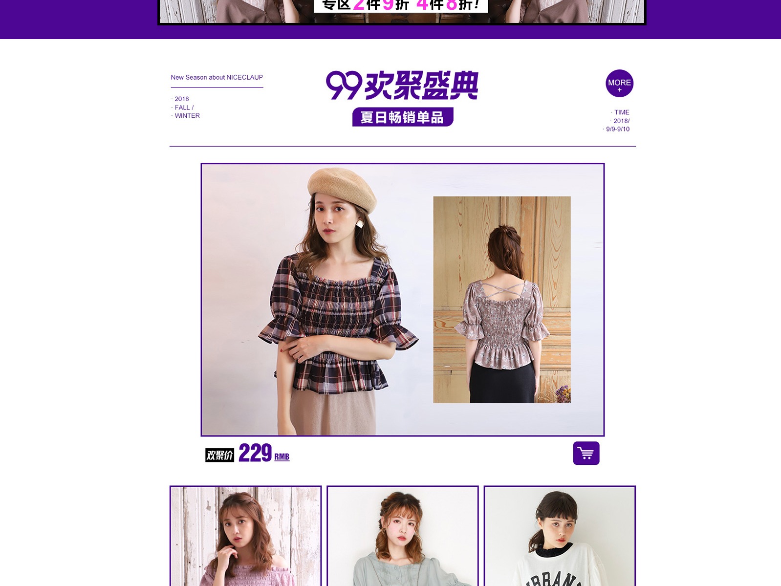 99活动banner排版整理-（banner排版-日系女装）__Yumiko_-站酷ZCOOL