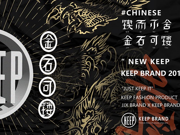 #KEEP BRAND_村口复印店设计师-站酷ZCOOL
