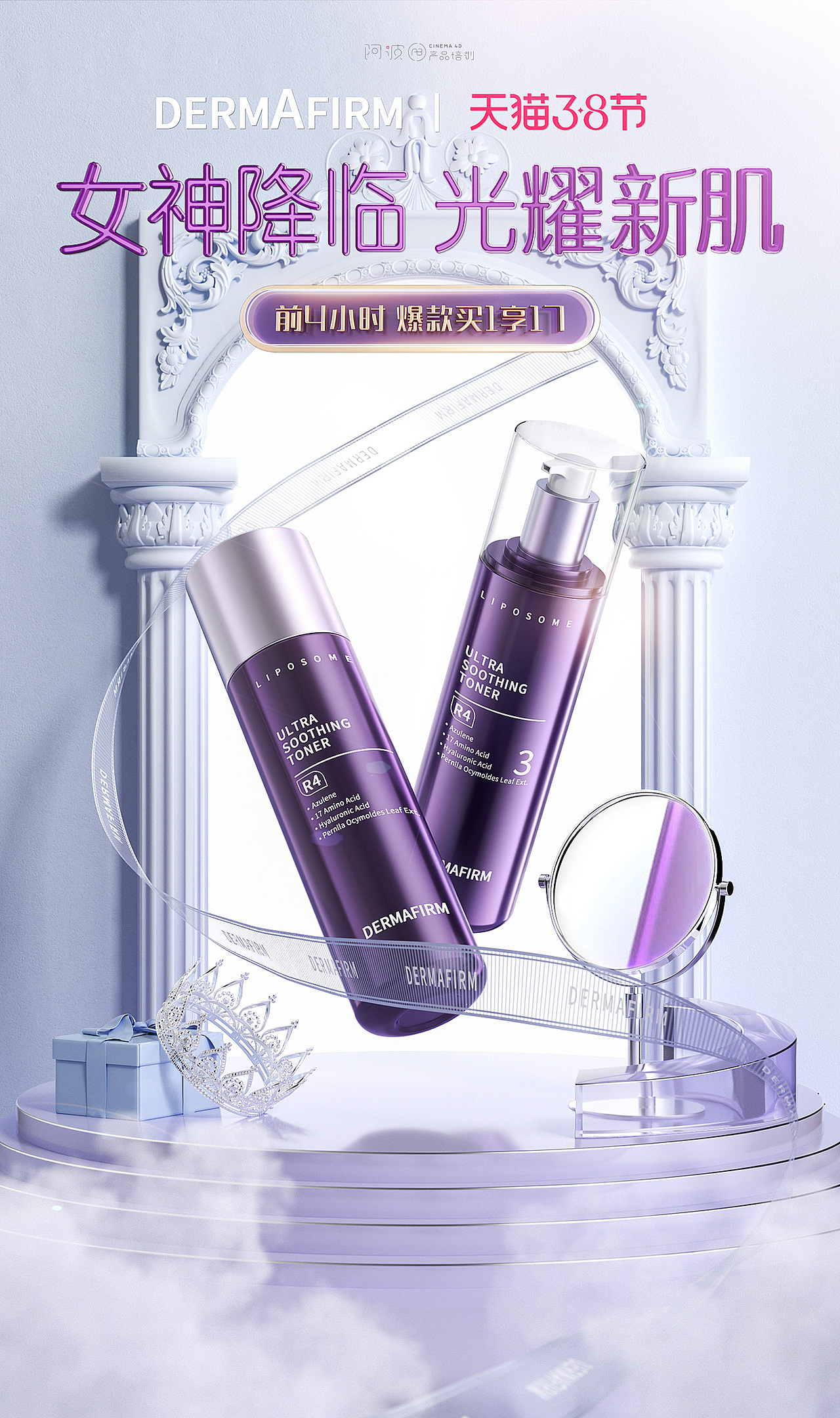 线下班13期~c4d电商活动KV海报建模渲染作业_阿波C4D产品培训-站酷ZCOOL