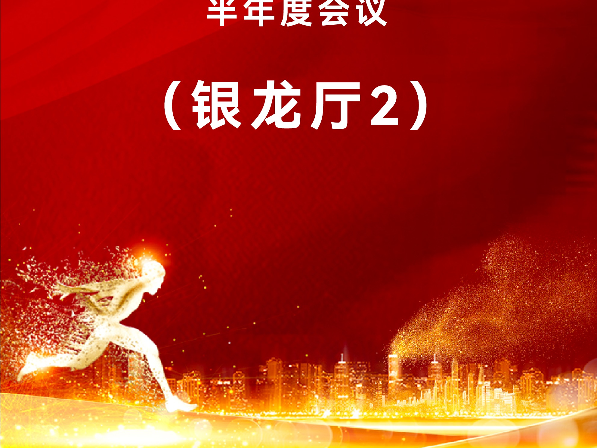 誓师大会_Mr万物-站酷ZCOOL