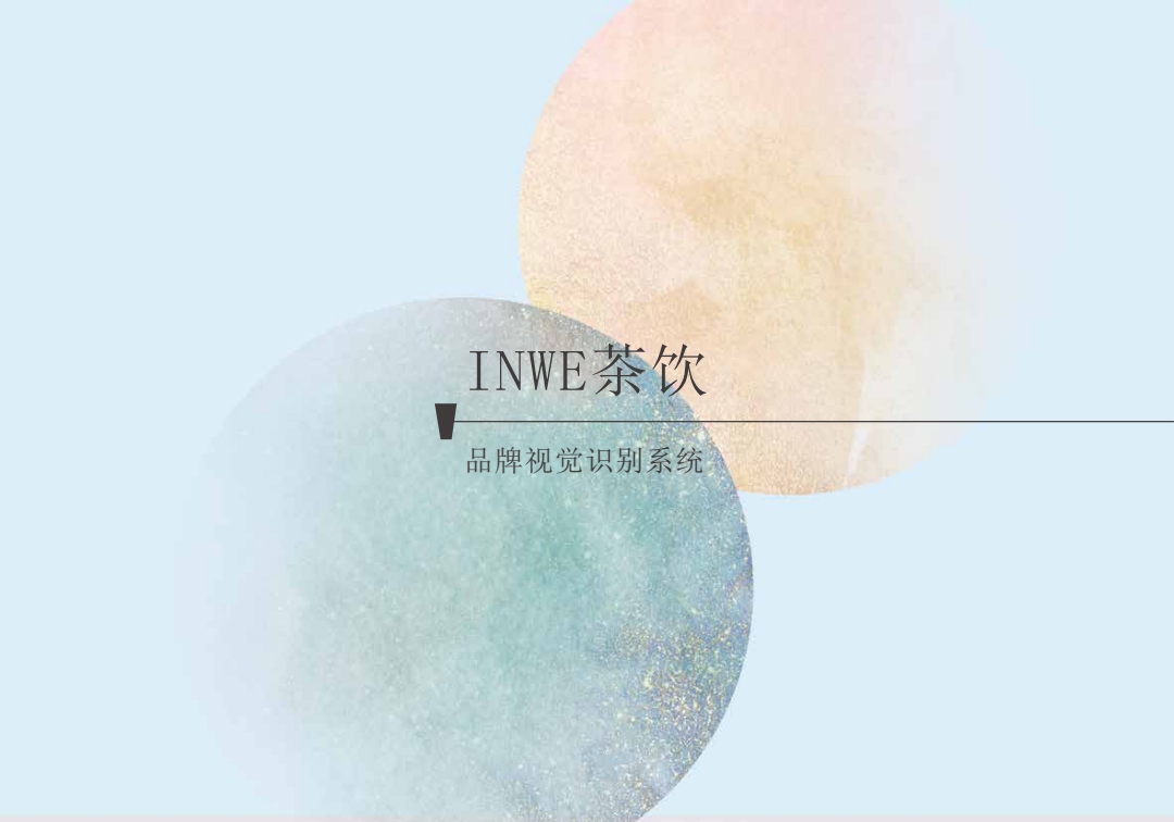 茶饮品牌inwe_wayne61801-站酷ZCOOL