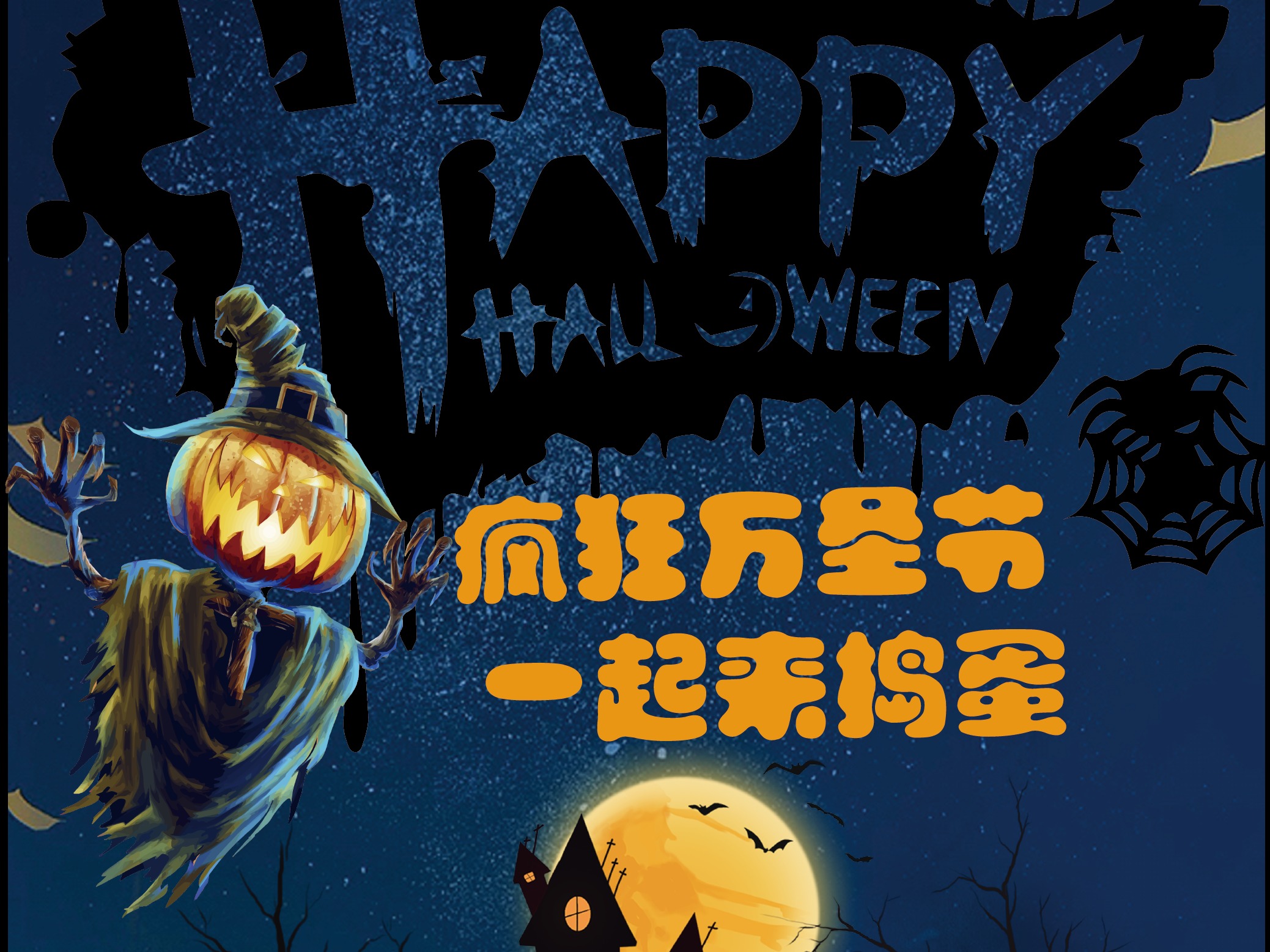 万圣节_郷向-站酷ZCOOL