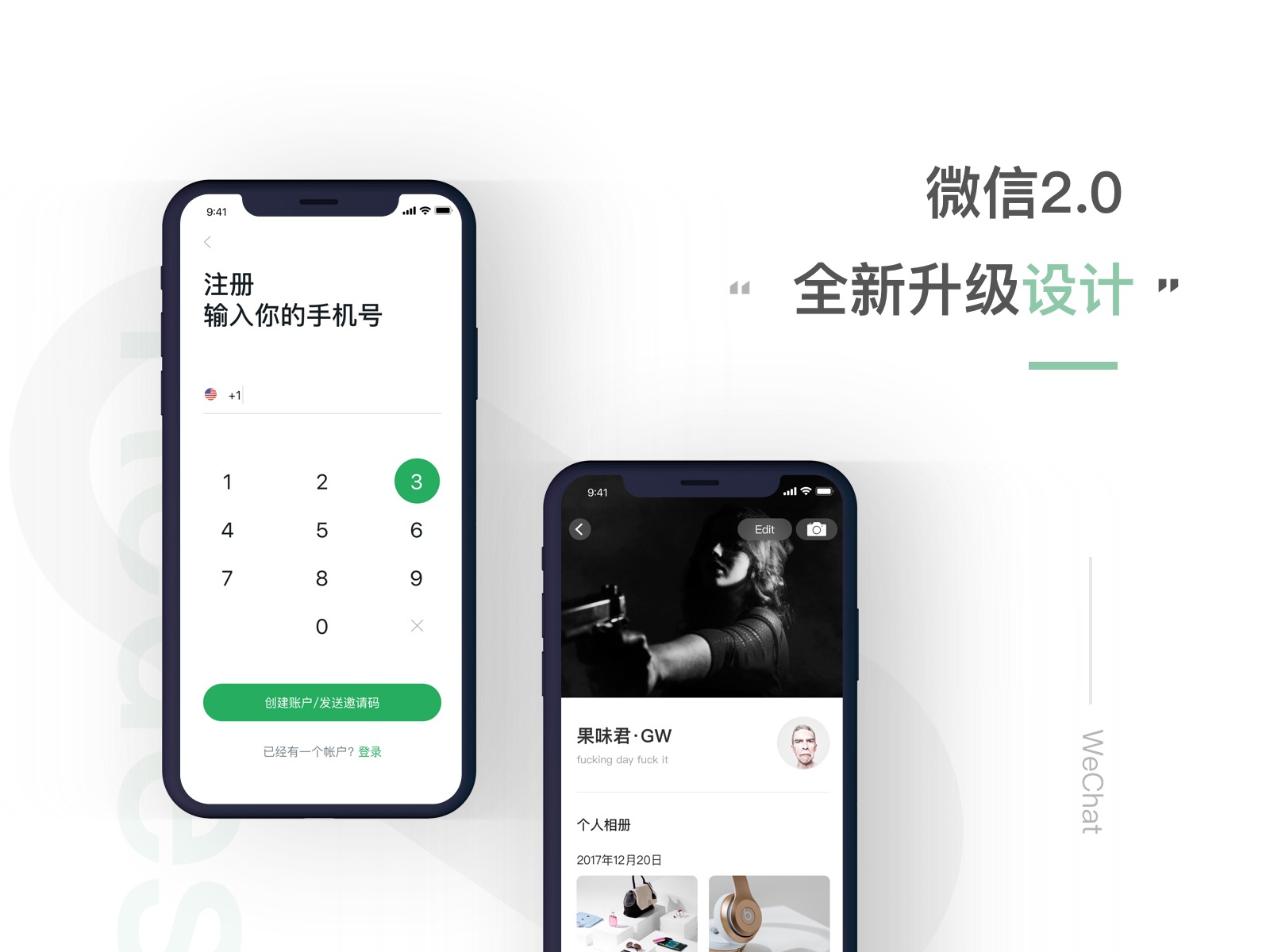 微信2.0_果味菌-站酷ZCOOL