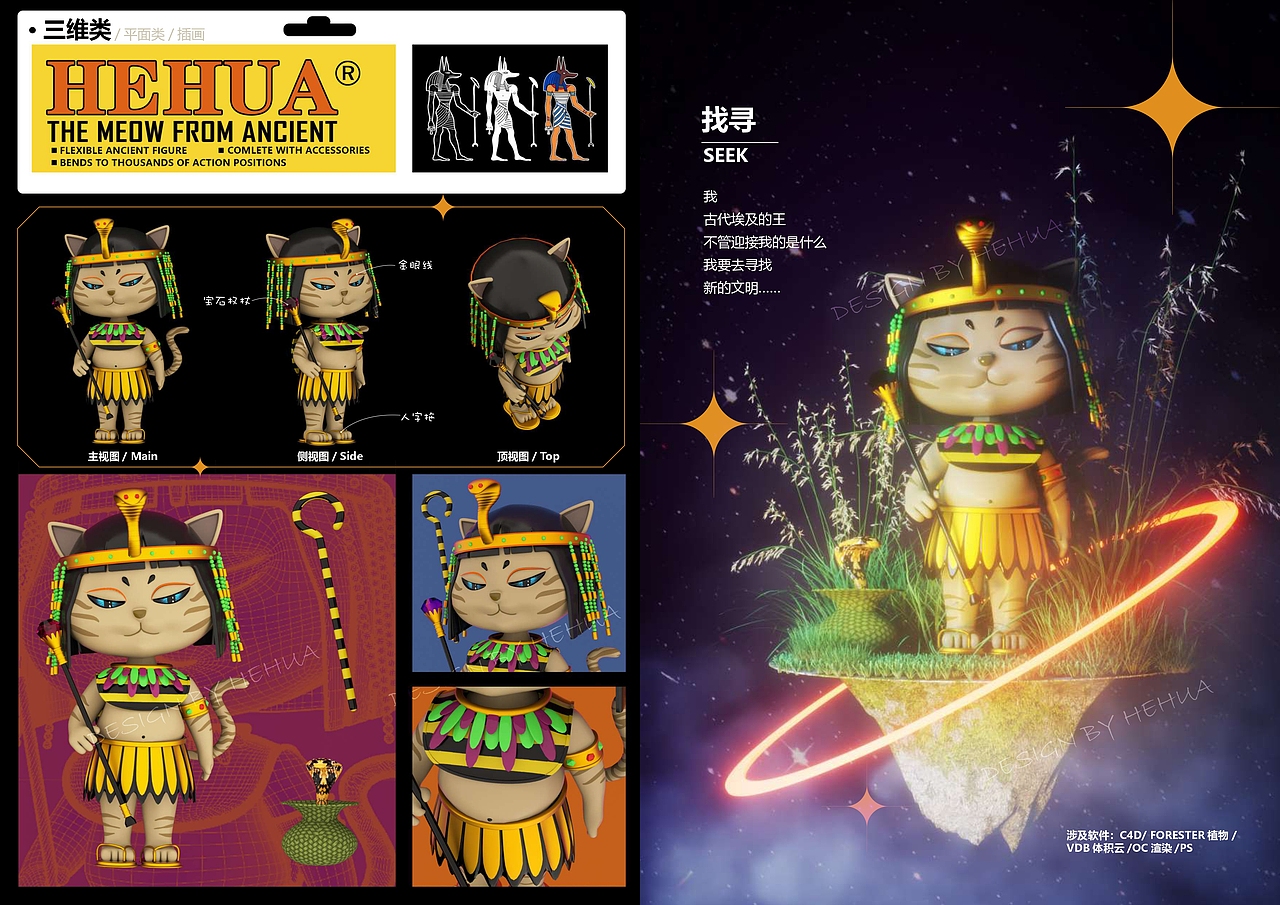 HEHUA 作品集汇总/ 三维/形象IP/视觉/插画_HEHUA李荷花-站酷ZCOOL