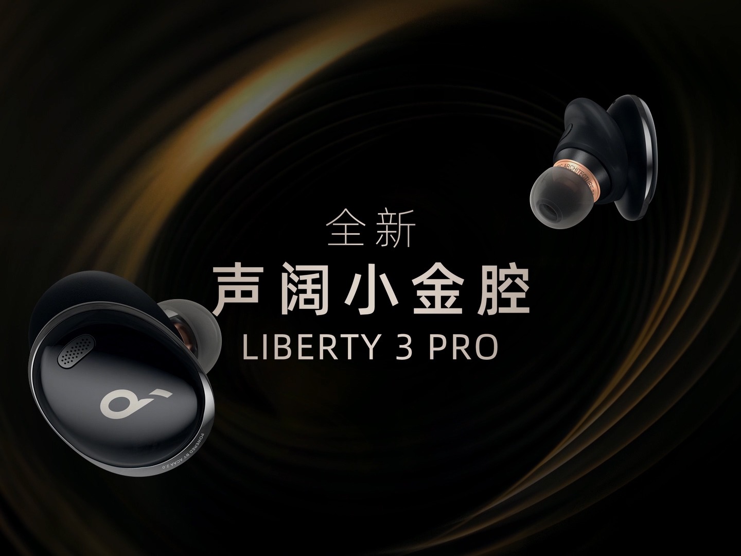 Soundcore声阔小金腔Liberty 3 Pro_Zoro_Han-站酷ZCOOL