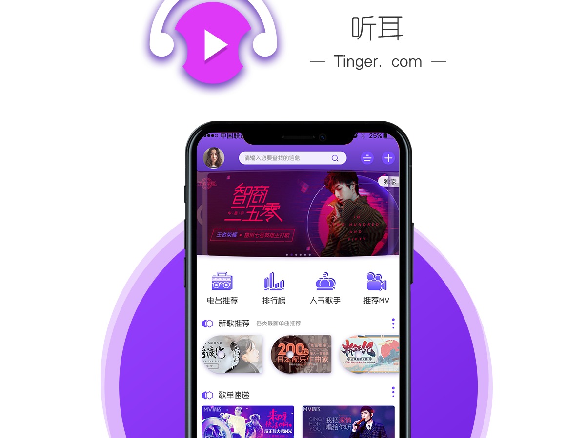 听耳音乐_海岛葵hj-站酷ZCOOL