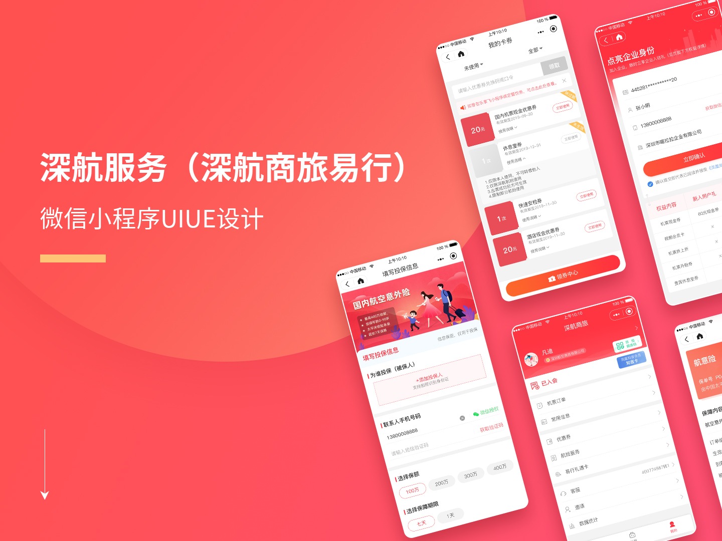 深圳航空服务小程序UIUE项目设计-复盘_听风Aray-站酷ZCOOL