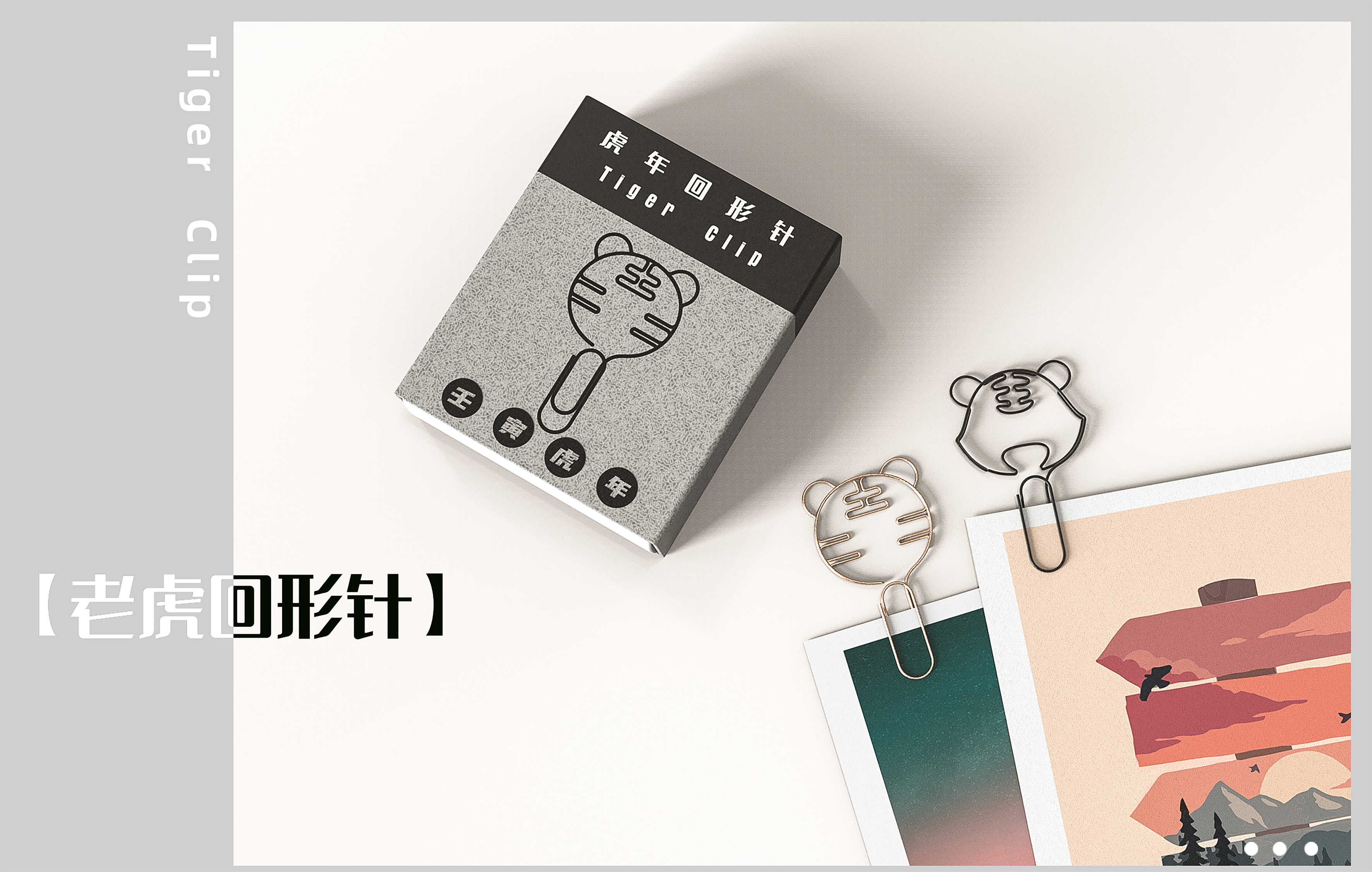 老虎回形针设计_DSHMhua-站酷ZCOOL