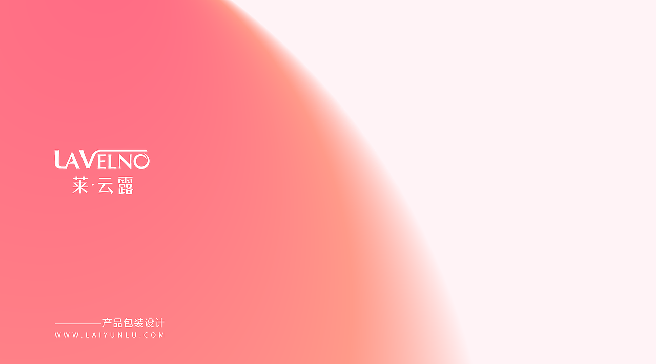 「化妆品」美妆护肤品莱云露品牌包装设计_LOOOLI-站酷ZCOOL