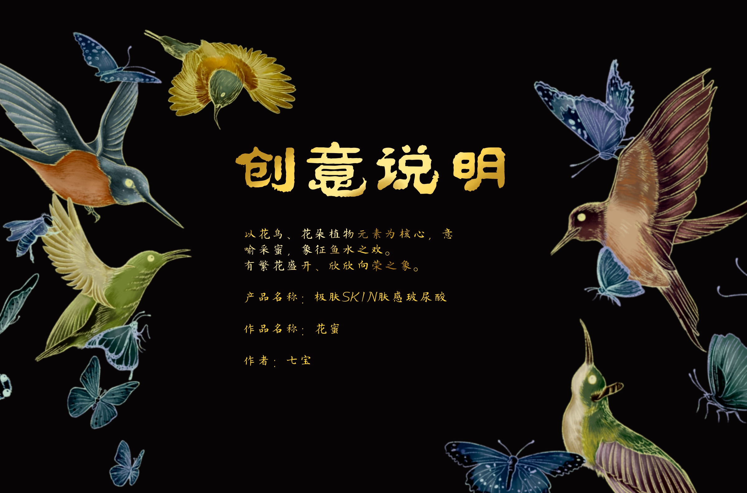 杰士邦——花蜜_七宝cocoa-站酷ZCOOL