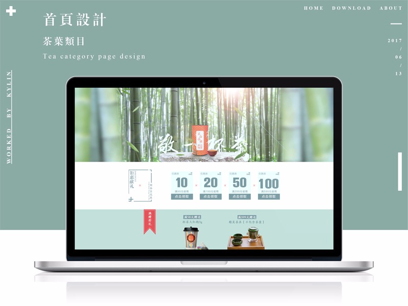 茶叶专题页_Kylinx-站酷ZCOOL