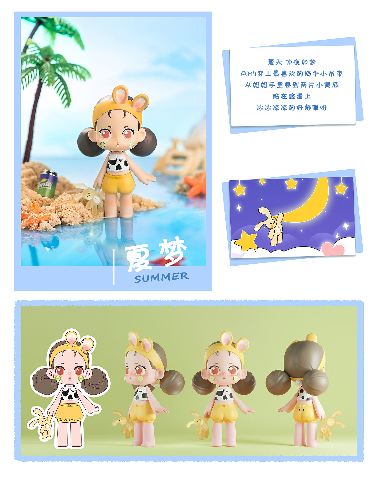 潮玩盲盒 ‖ Amy睡衣系列“四季好眠”_M1koo33-站酷ZCOOL