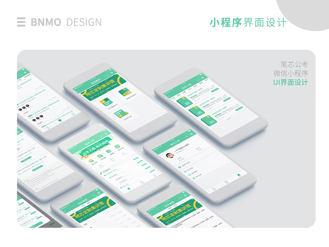 笔芯公考小程序界面设计_BNMO本墨设计-站酷ZCOOL