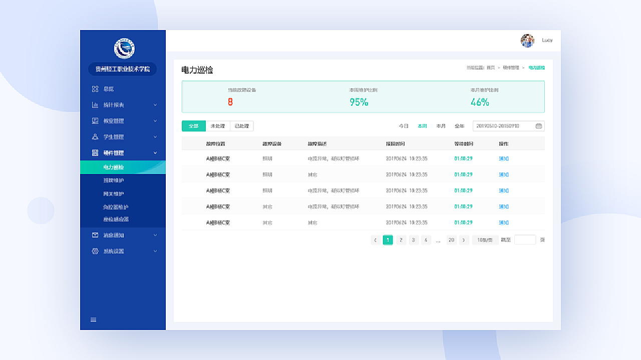 智慧校园管理系统 改版52hz鲸小姐 站酷zcool