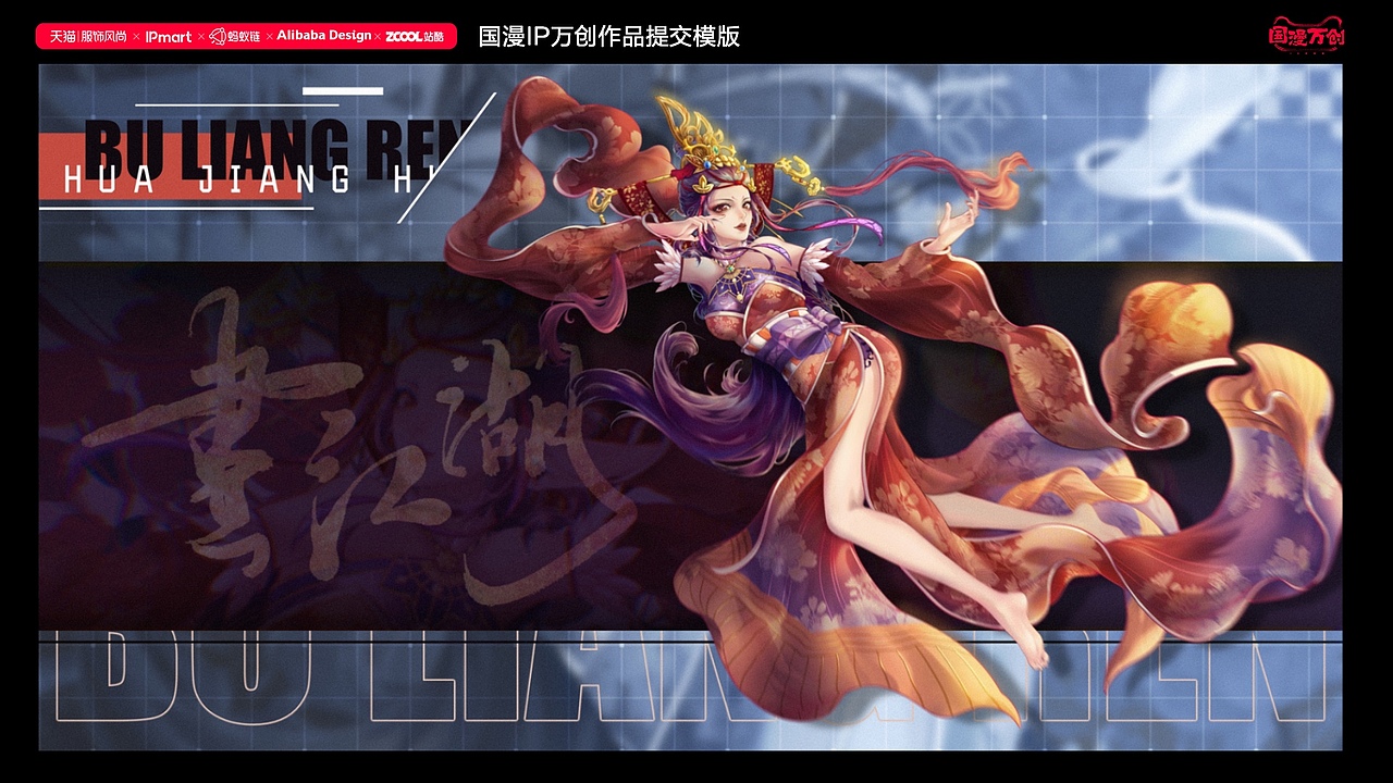 #国漫万创#不良人《繁花帝姿》女帝二创_本垒UKI-站酷ZCOOL