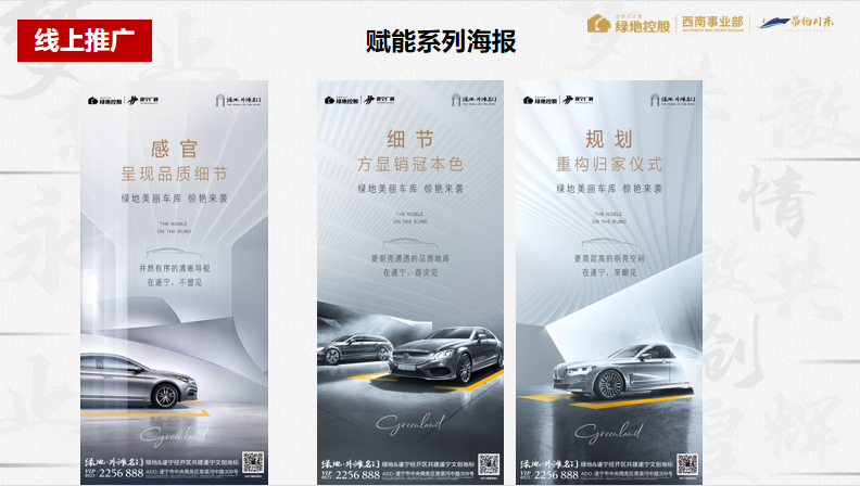 2022绿地美丽地库包装推广方案-24P_精英策划圈-站酷ZCOOL