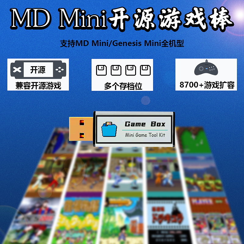 世嘉游戏工具包 Mini Game Tool Kit 8700+款游戏_百万调音师-站酷ZCOOL
