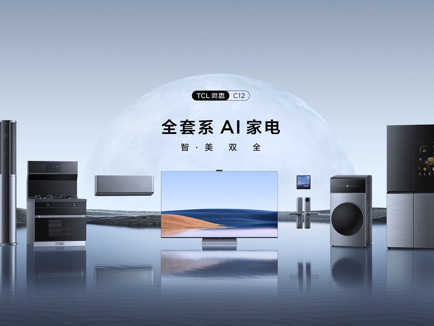 从地平线出发 | TCL灵悉C12全套系AI家电_程视视觉-站酷ZCOOL
