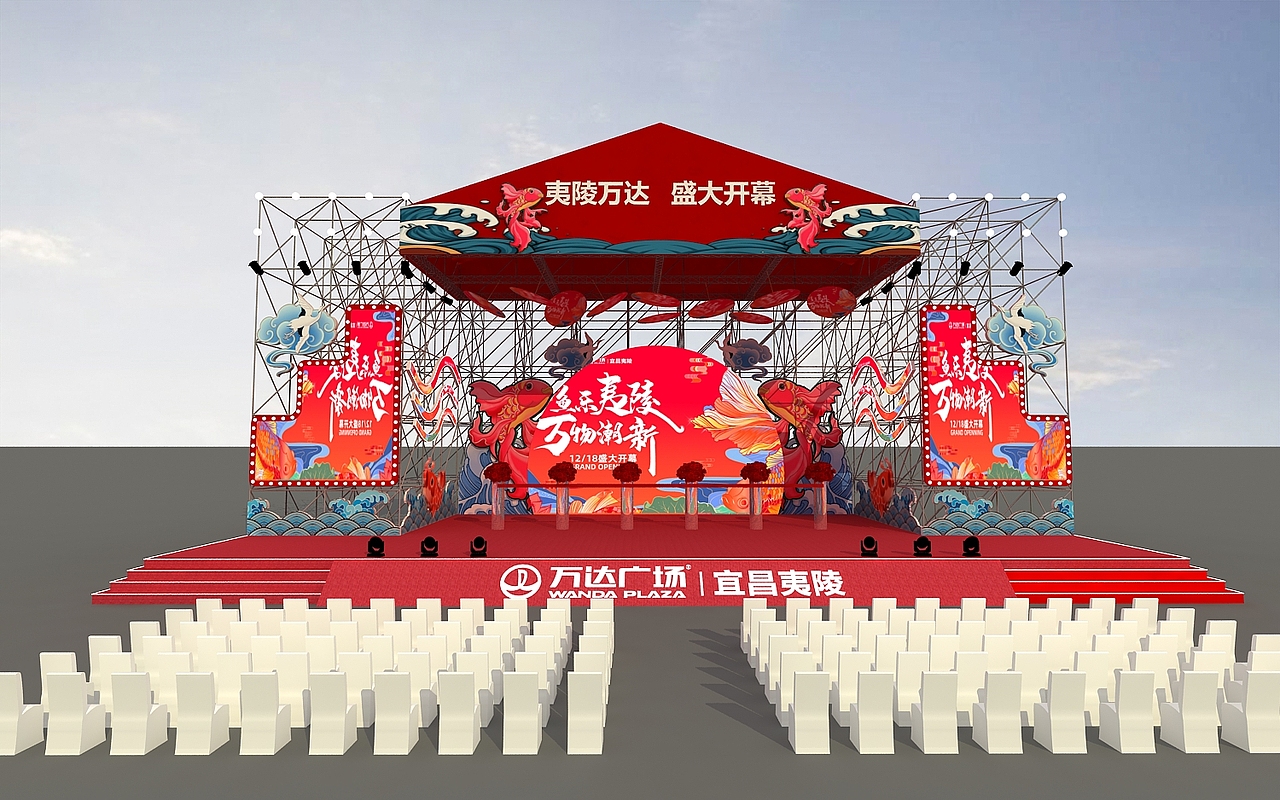 户外舞美效果图_Bigggg-站酷ZCOOL