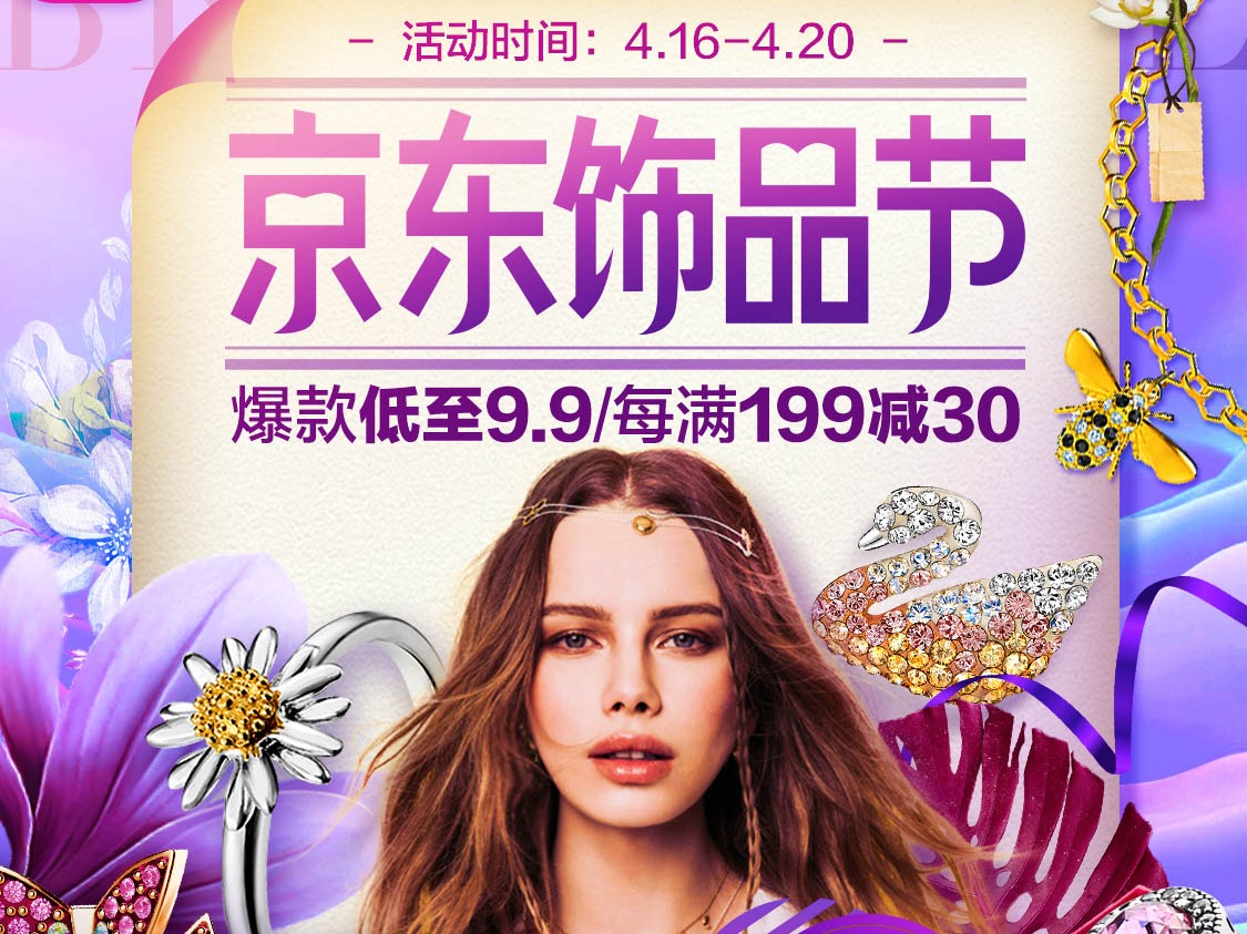 2018年京东珠宝作品_豆豆的豆豆的723-站酷ZCOOL