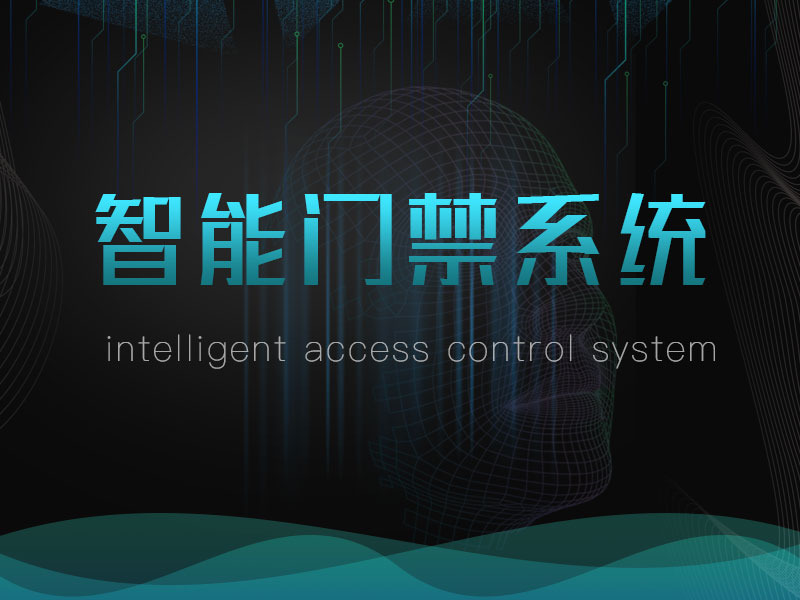智能门禁系统_Evol_Ls-站酷ZCOOL