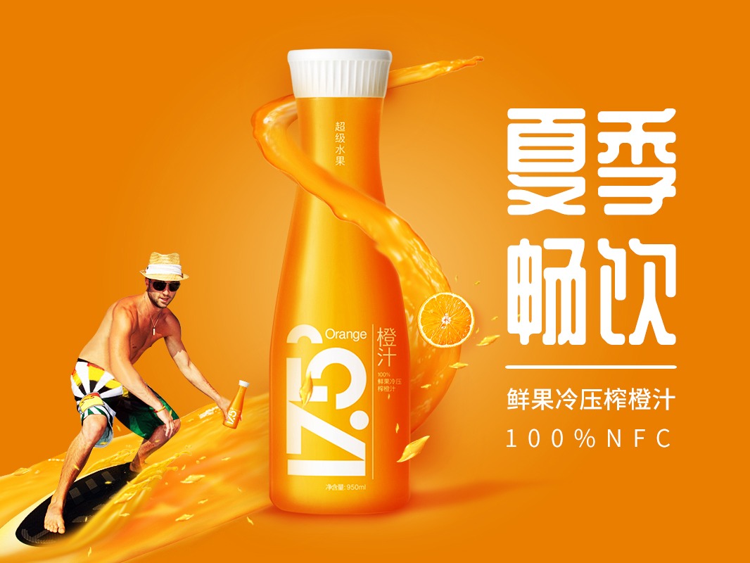 橙汁banner练习_面朝大海向阳花开-站酷ZCOOL