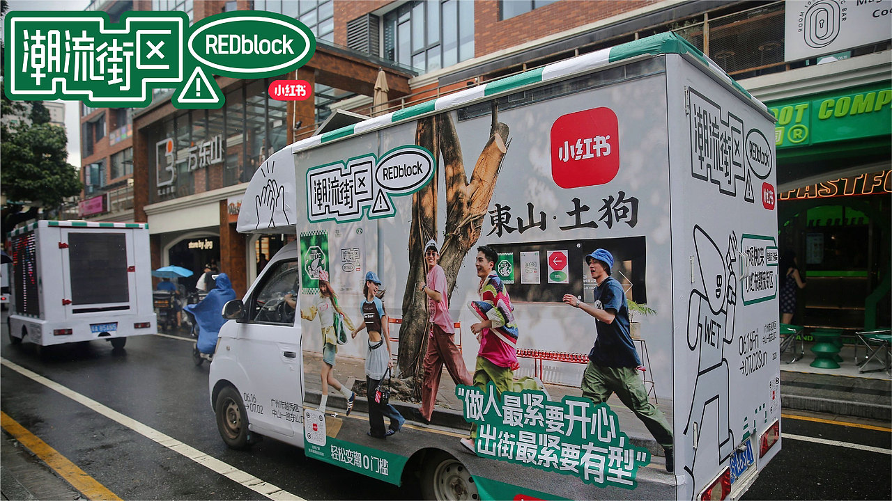 REDblock小红书潮流街区丨NYGDESIGN _NYGDESIGN-站酷ZCOOL