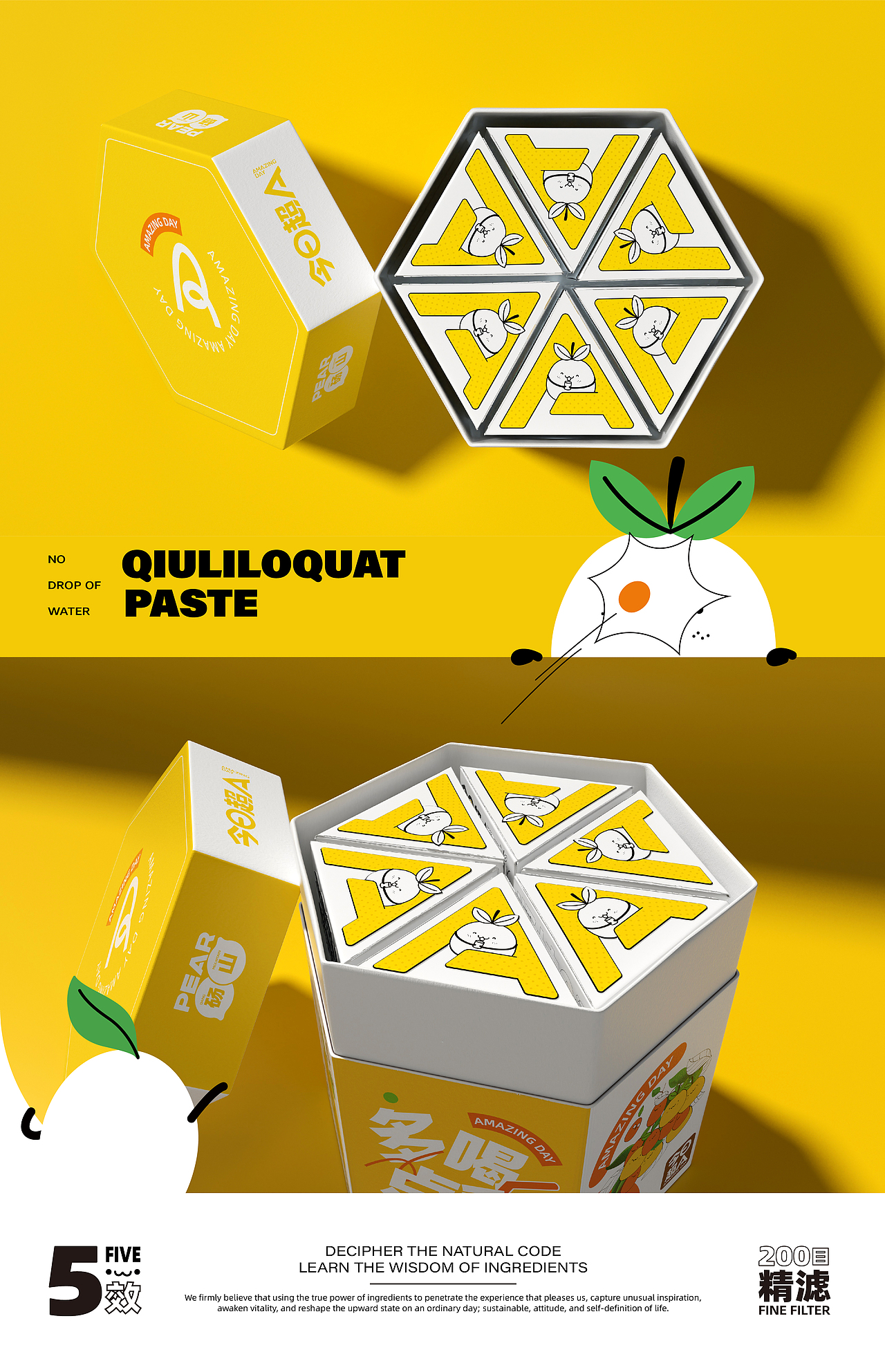 今日超A×同道设计|枇杷秋梨膏食品包装设计|饮品零食_同道设计SONG-站酷ZCOOL
