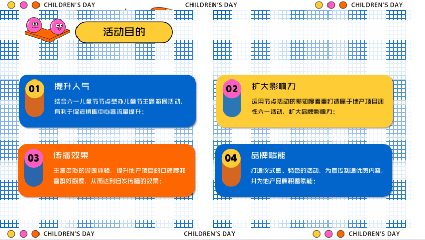 2023童心同乐·童梦无限主题六一系列活动策划方案-43P_精英策划圈-站酷ZCOOL