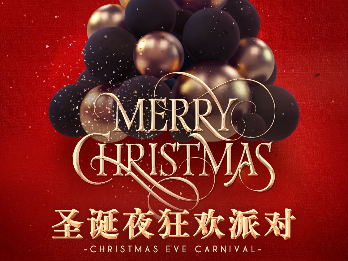 圣诞节海报_我是SEIN-站酷ZCOOL