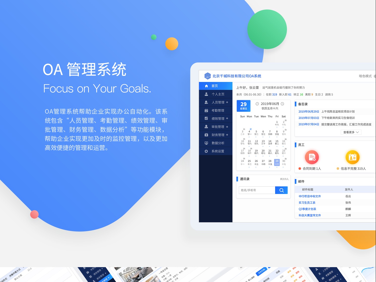 OA智能办公系统_双份食-站酷ZCOOL